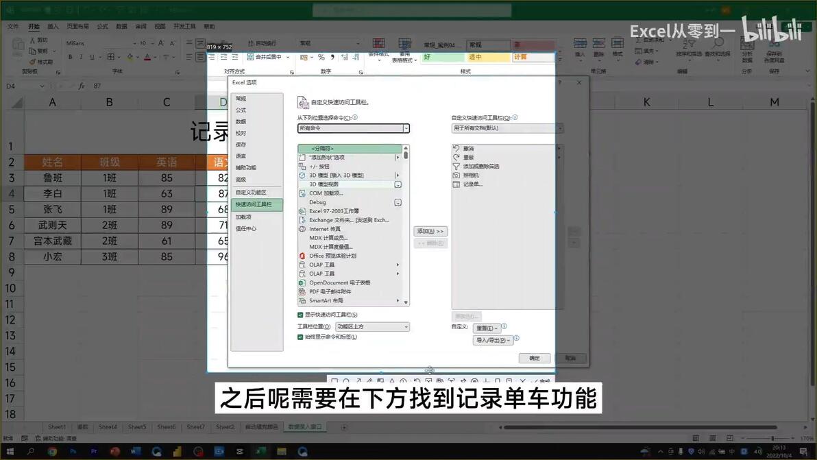 按下ALT+D+O，Excel自动生成数据录入窗口，不用担心看错数据的行列了 - 哔哩哔哩