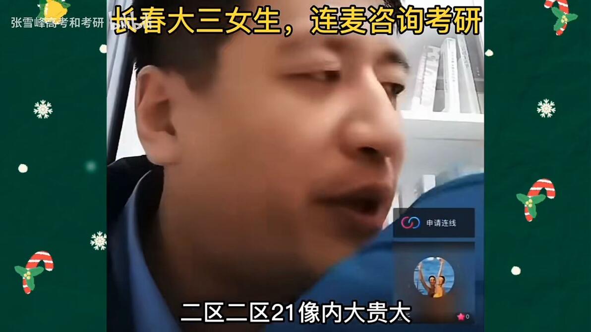 张雪峰,长春女大学生夺命三连问。 哔哩哔哩