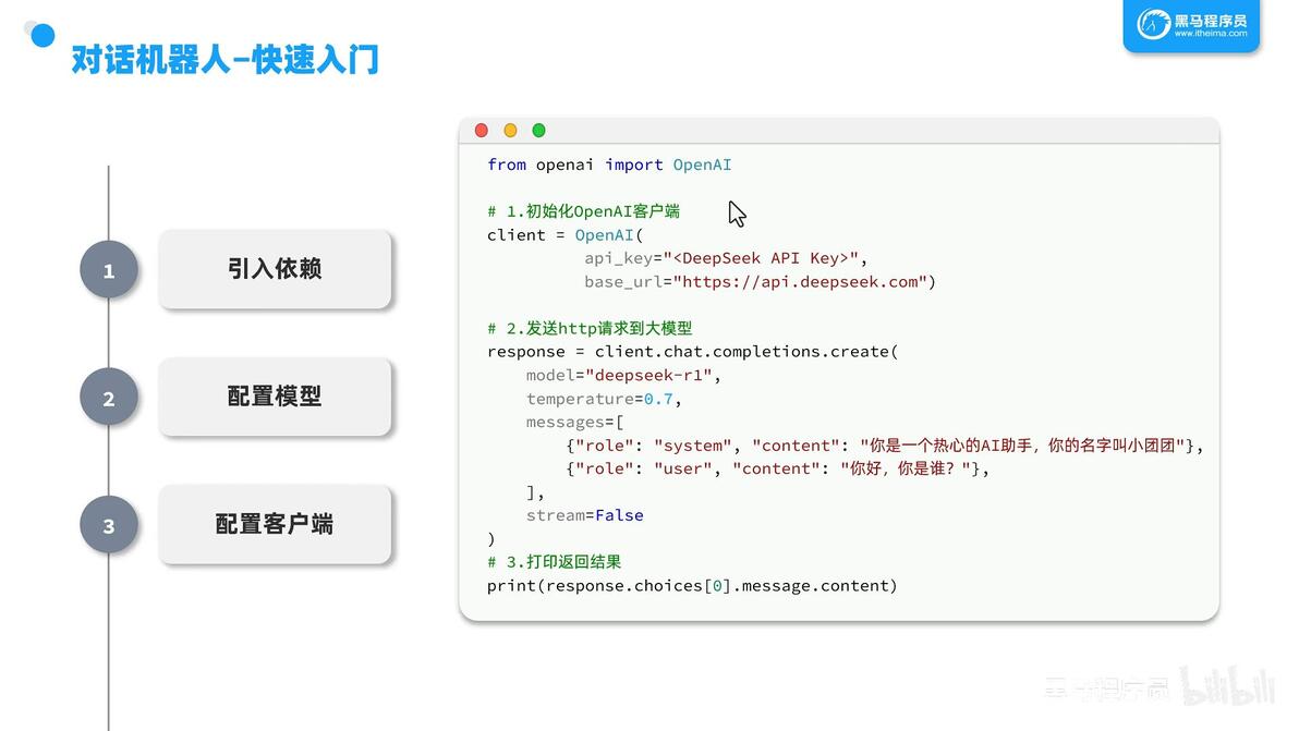 黑马程序员SpringAI+DeepSeek大模型应用开发实战视频教程，传统Ja - 哔哩哔哩