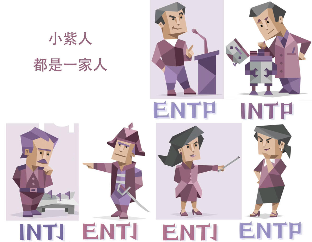 「16p」官网小人形象汇总【MBTI】 - 哔哩哔哩