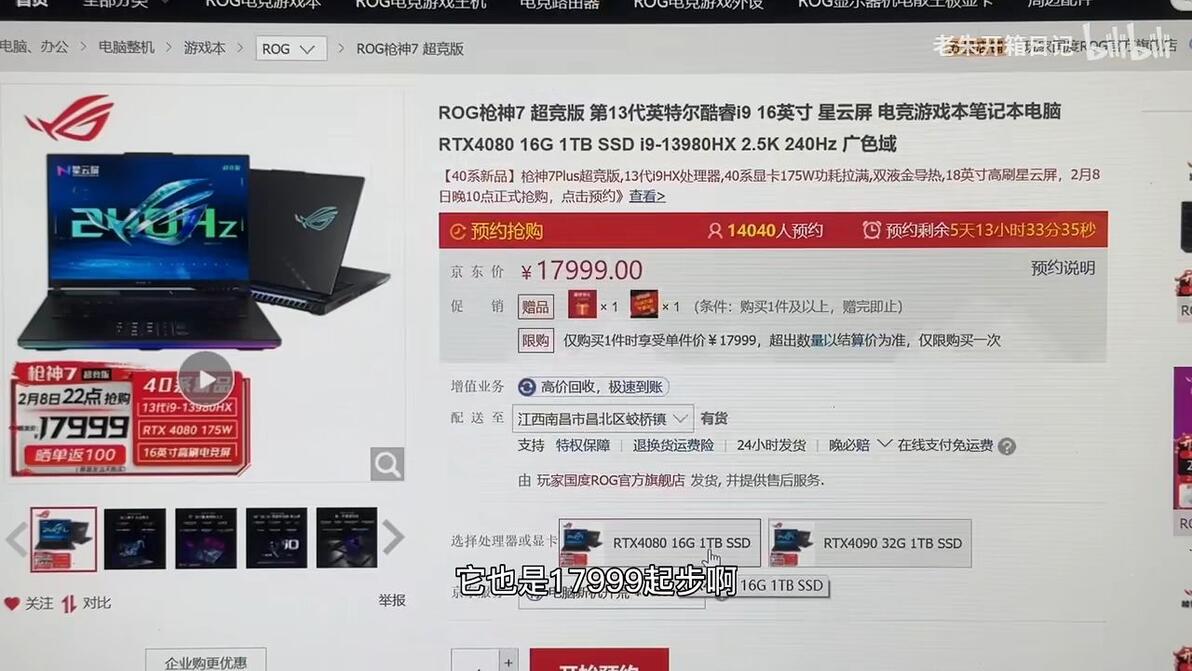 重新定义4080系游戏本？惠普暗影精灵9Plus价格公布！RTX4080+13代 - 哔哩哔哩