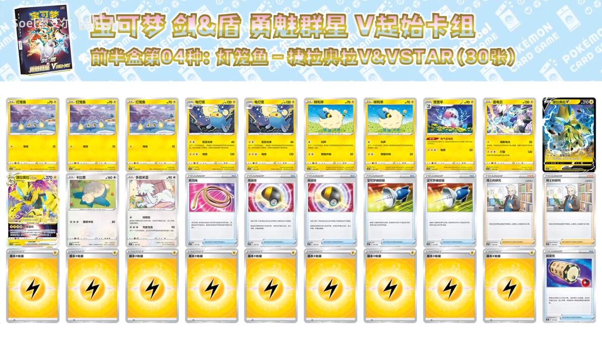 【简中PTCG】7.0预组卡表全面整理！本次随机组合10X10种！剑盾 勇魅群星 - 哔哩哔哩