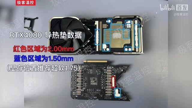 公版RTX4090、4080双卡拆解换硅脂导热垫片 - 哔哩哔哩