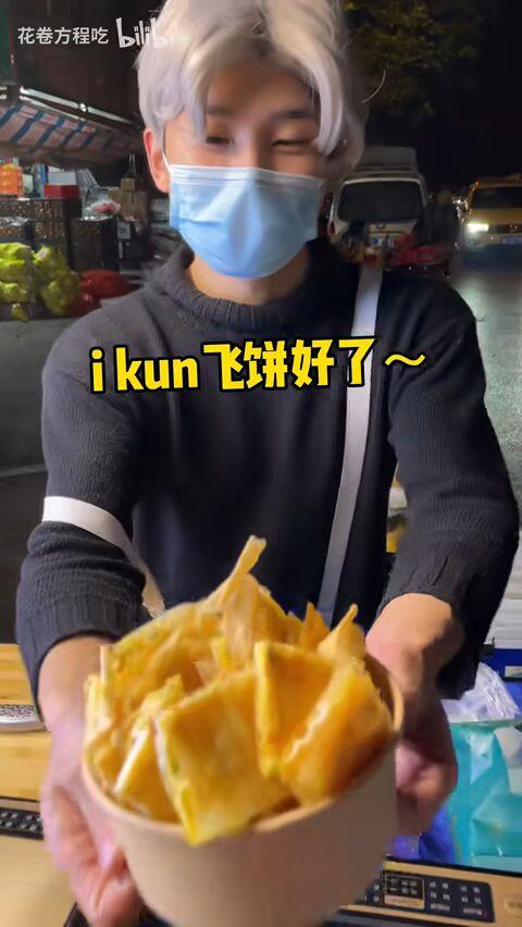 到湖南长沙去吃最近网上很火的i kun小黑子飞饼 这味道实在是太美了 - 哔哩哔哩