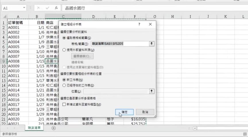 Microsoft Excel 基礎教學 11：樞紐分析表 哔哩哔哩 