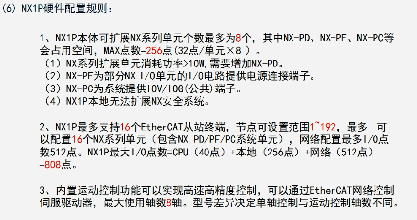 欧姆龙NX1P控制器及ST编程加实例讲解 - 哔哩哔哩