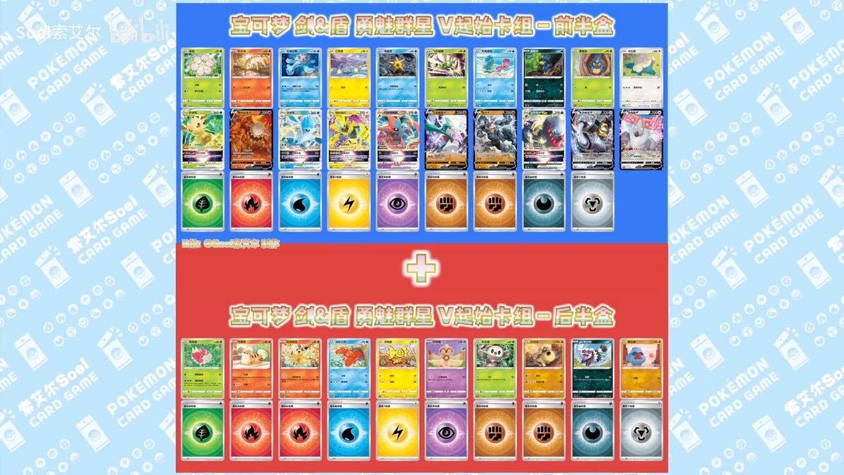 【简中PTCG】7.0预组卡表全面整理！本次随机组合10X10种！剑盾 勇魅群星 - 哔哩哔哩