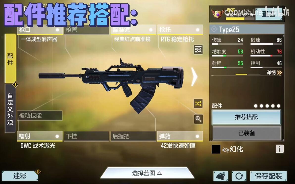 CODM全武器攻略——Type25 - 哔哩哔哩