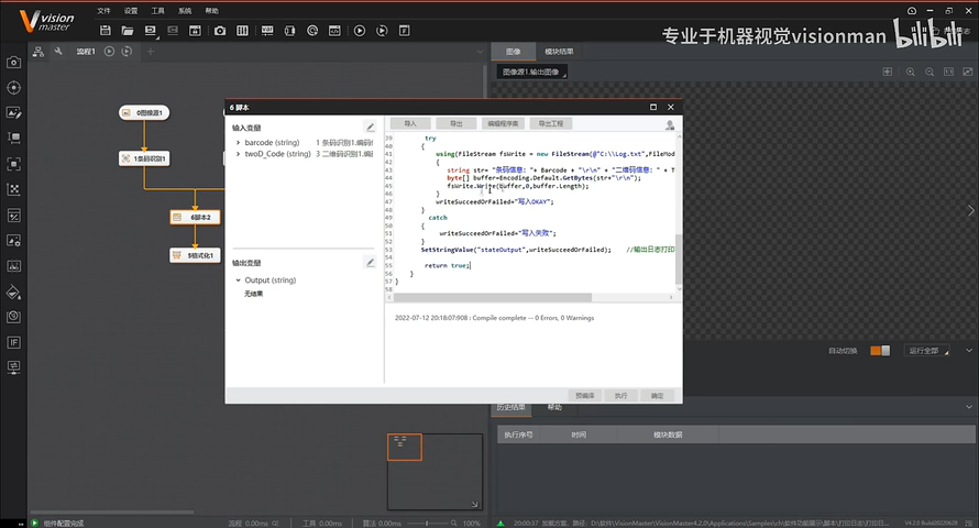 快学Visionmaster脚本系列教程 VM脚本模块 - 哔哩哔哩
