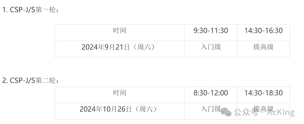 CSP-J/S2024第一轮认证注意事项及竞赛技巧【干货满满、建议收藏】 - 哔哩哔哩
