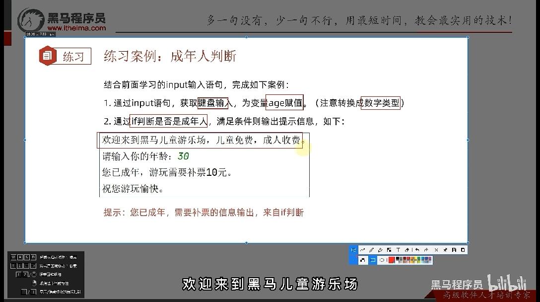 黑马程序员python教程，8天python从入门到精通，学python看 哔哩哔哩 5191