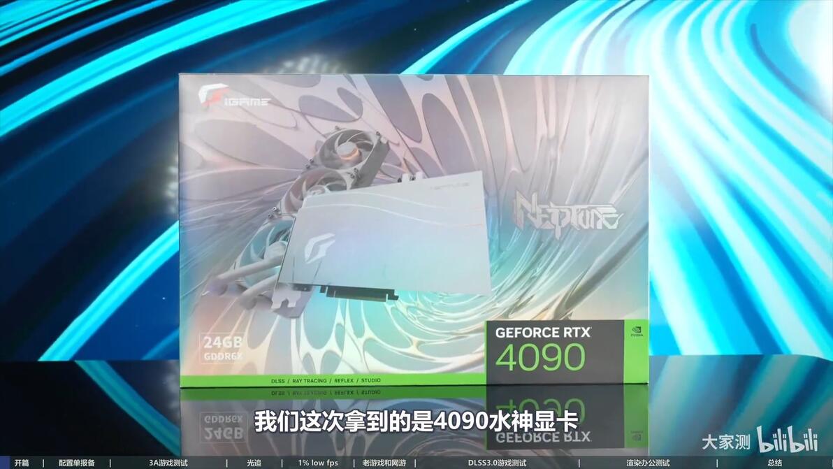 NVIDIA 七彩虹 RTX 4090 水神显卡深度评测！Neptune OC - 哔哩哔哩