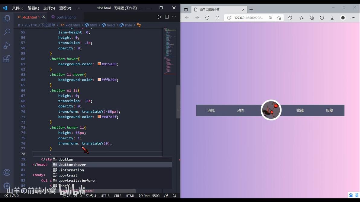 [HTML+CSS] 下 拉 菜 单 - 哔哩哔哩