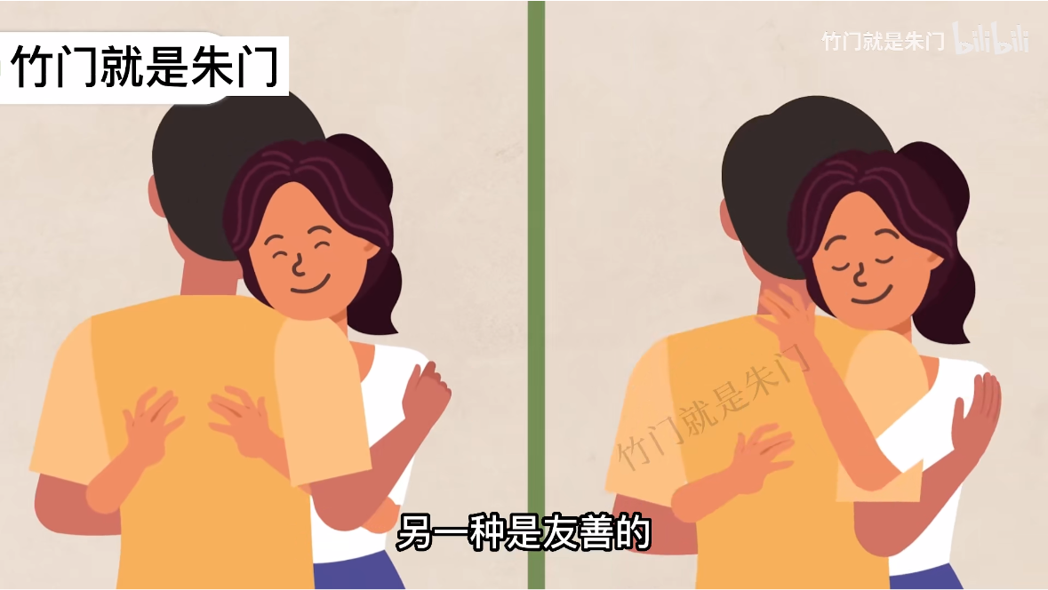 拥抱教程 女生主动拥抱男生的两种典型方式 哔哩哔哩