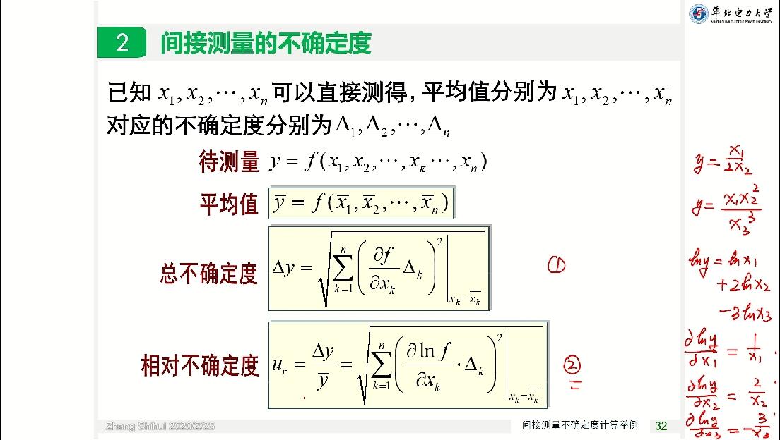 大学物理实验 绪论 间接测量不确定度的计算 哔哩哔哩
