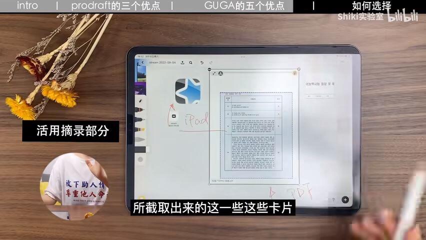 【iPad】GUGA和prodraft 好用无限画布 优缺点测评对比 - 哔哩哔哩