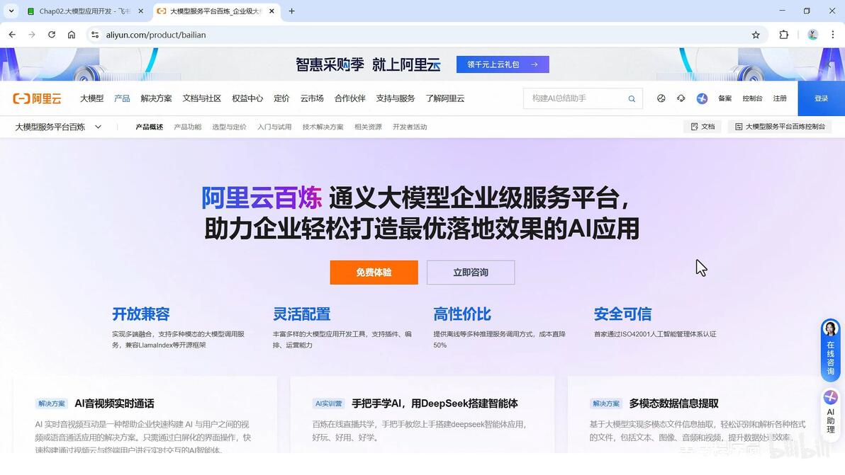 黑马程序员SpringAI+DeepSeek大模型应用开发实战视频教程，传统Ja - 哔哩哔哩