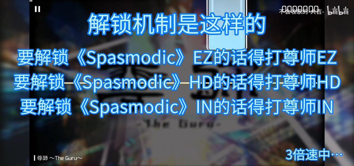 【Phigros】解锁隐藏曲《Spasmodic》の方法（看简介） - 哔哩哔哩