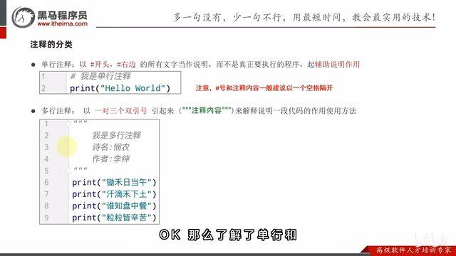 黑马程序员python教程，8天python从入门到精通，学python看这套就 哔哩哔哩 6889