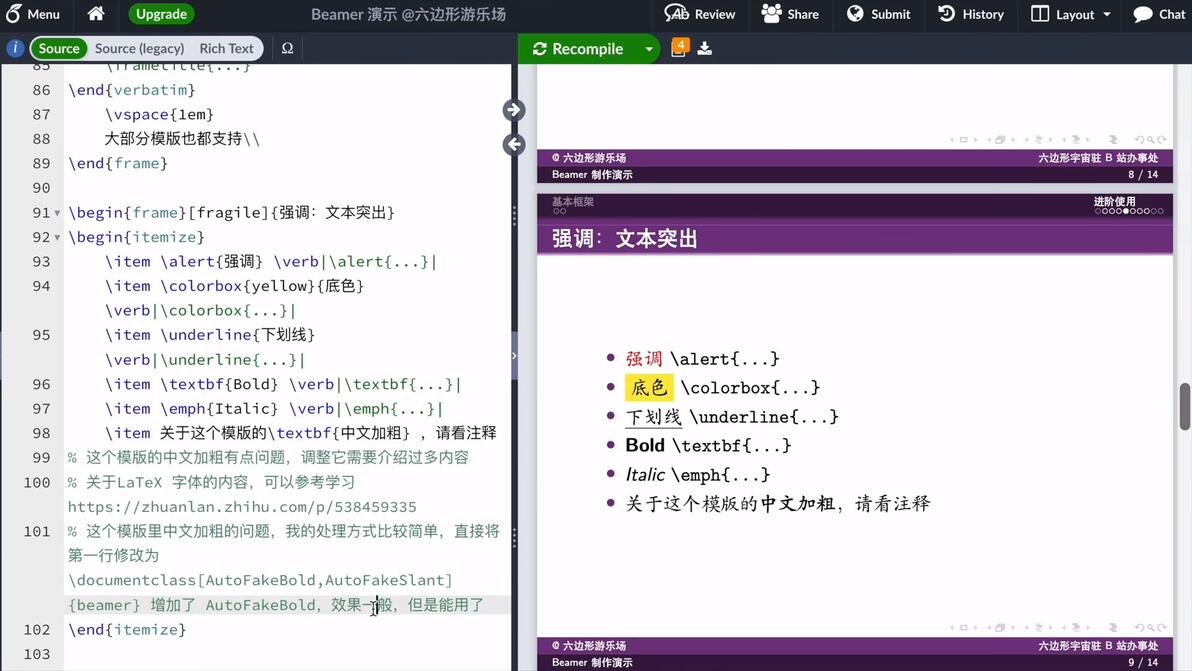 LaTeX 从入门到够用（5）PPT Beamer 的使用 - 哔哩哔哩