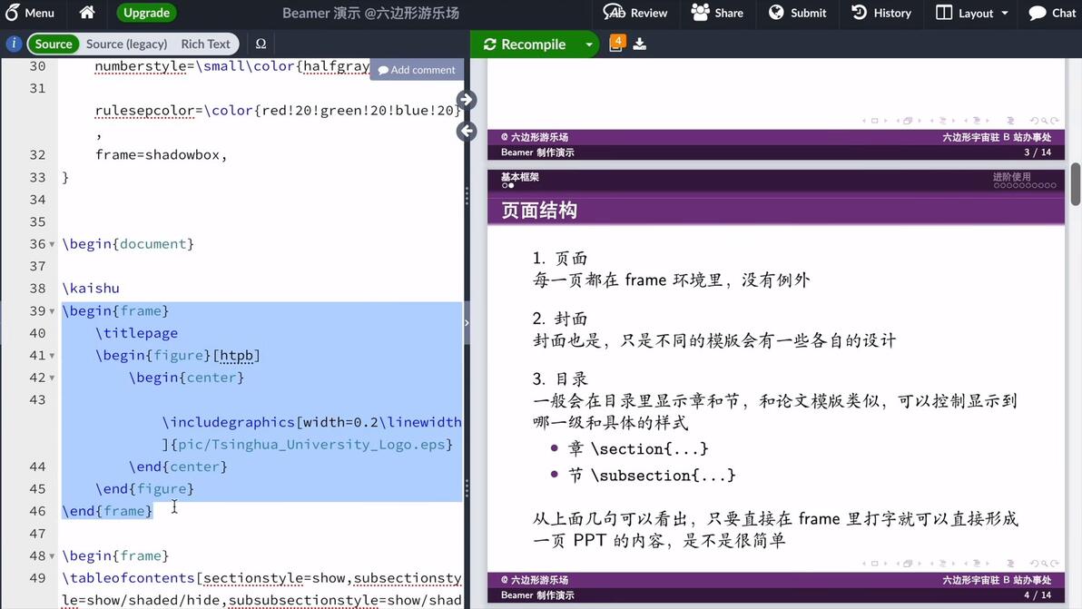 LaTeX 从入门到够用（5）PPT Beamer 的使用 - 哔哩哔哩