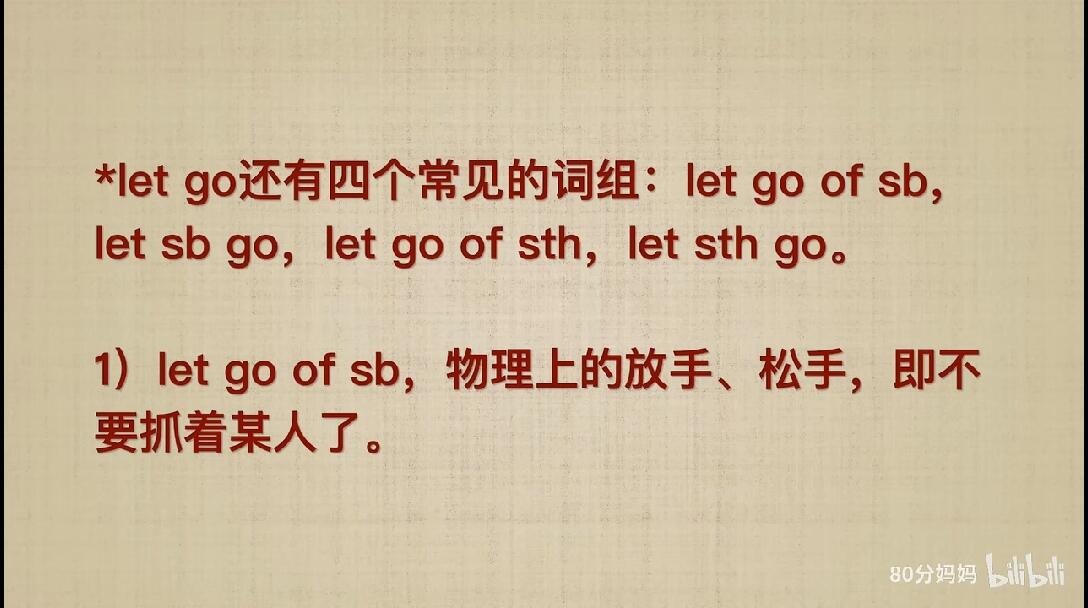 你会区分let go of sb和let sb go吗？（第153期） - 哔哩哔哩