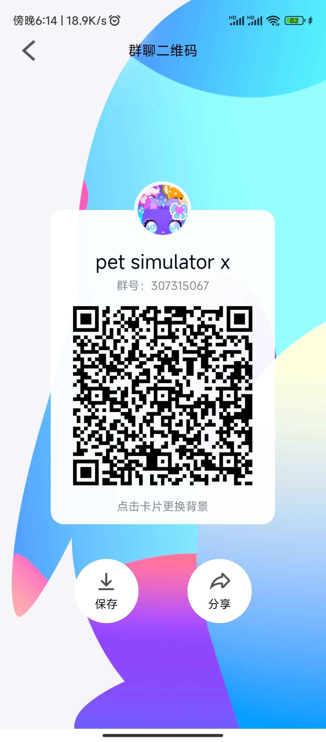 宠物模拟器131q 点击就送？ 哔哩哔哩