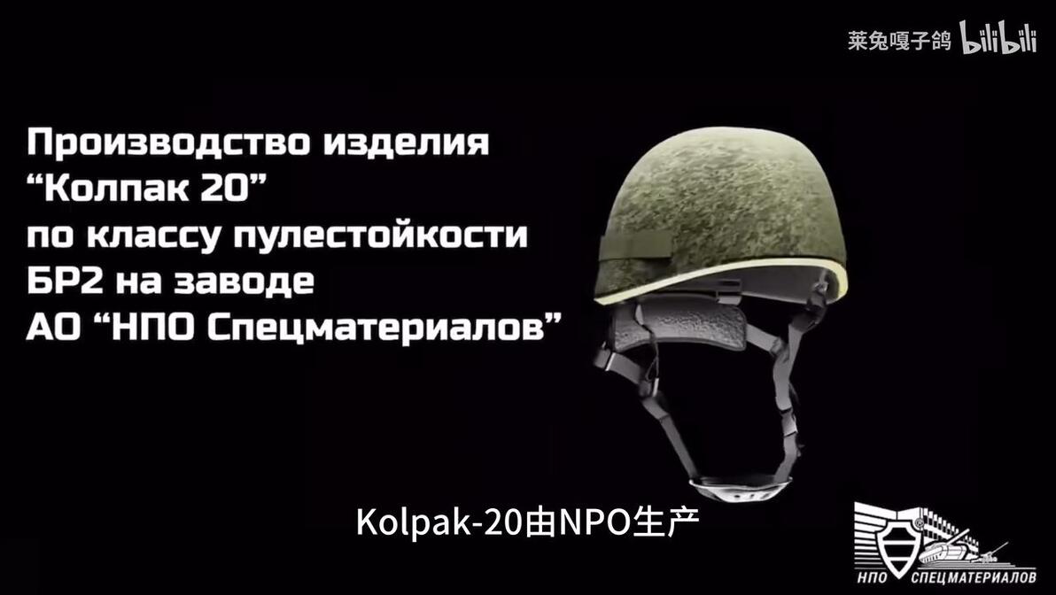 【实物评测介绍】俄罗斯陆军&动员兵的低成本头盔 Kolpak-20 俄乌战场上的 - 哔哩哔哩