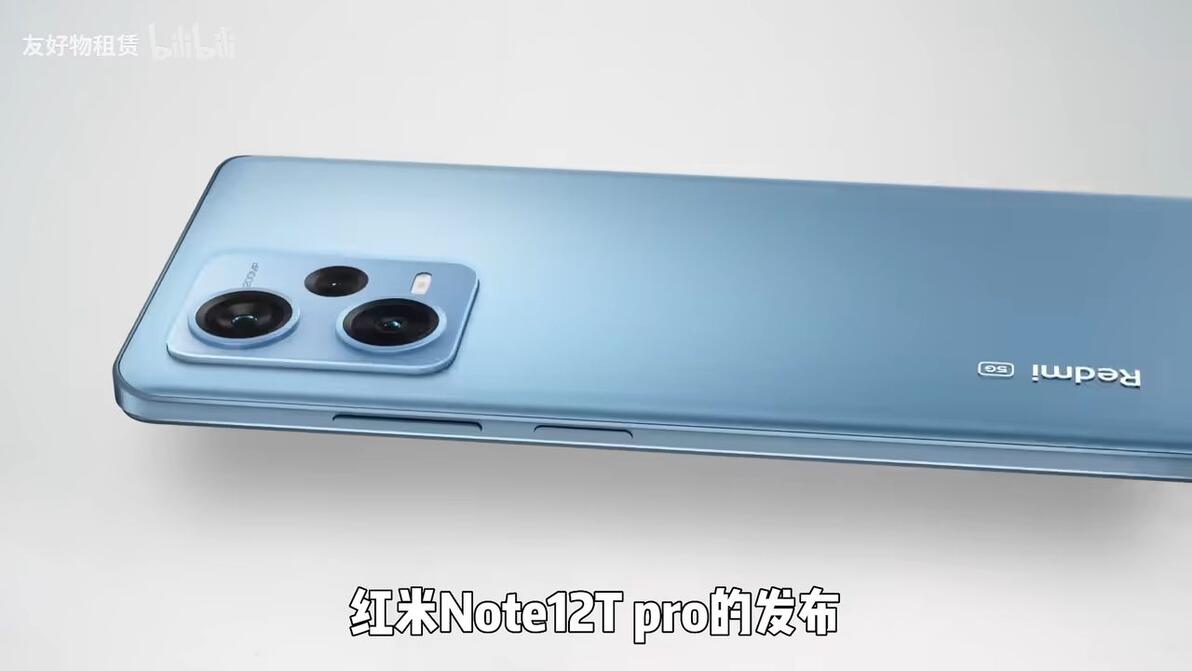 售价1799？红米Note12Tpro将首发骁龙7Gen2，全系OLED屏 - 哔哩哔哩