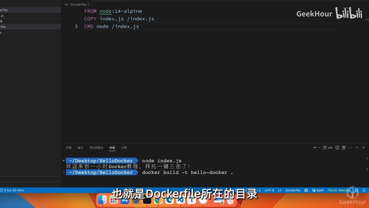 【GeekHour】30分钟Docker入门教程 - 哔哩哔哩