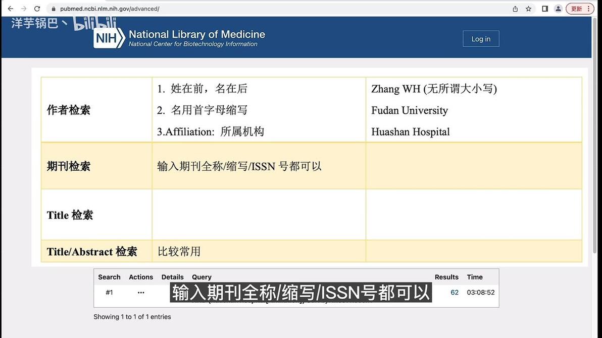 一刻钟学会使用PubMed数据库 ｜检索教程 - 哔哩哔哩