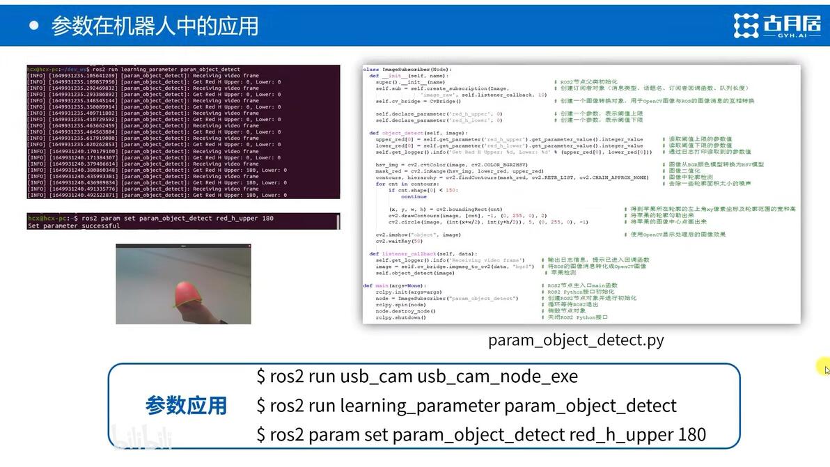 【古月居】古月·ROS2入门21讲 | 带你认识一个全新的机器人操作系统 - 哔哩哔哩