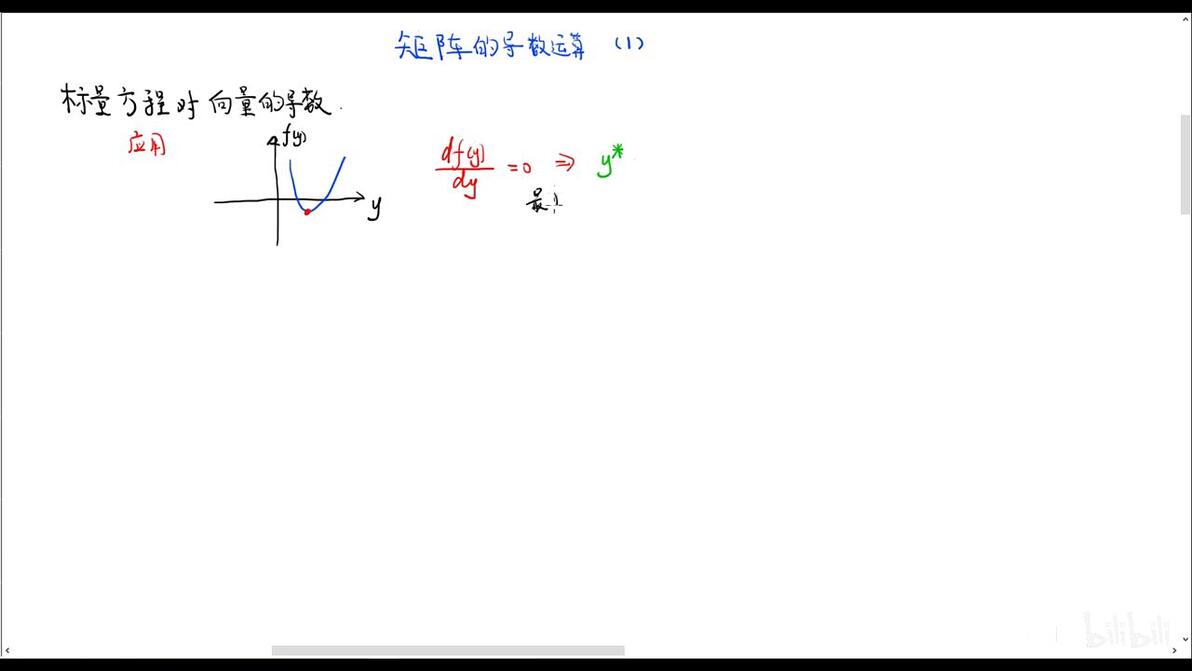 【矩阵的导数运算】1标量向量方程对向量求导分母布局分子布局 哔哩哔哩 
