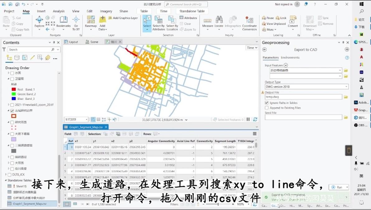depthmap 空间句法分析结果如何导入gis - 哔哩哔哩