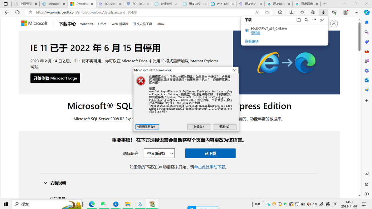 Win11家庭版安装用友U8 V10.1教程（含3种失误的纠正办法） - 哔哩哔哩
