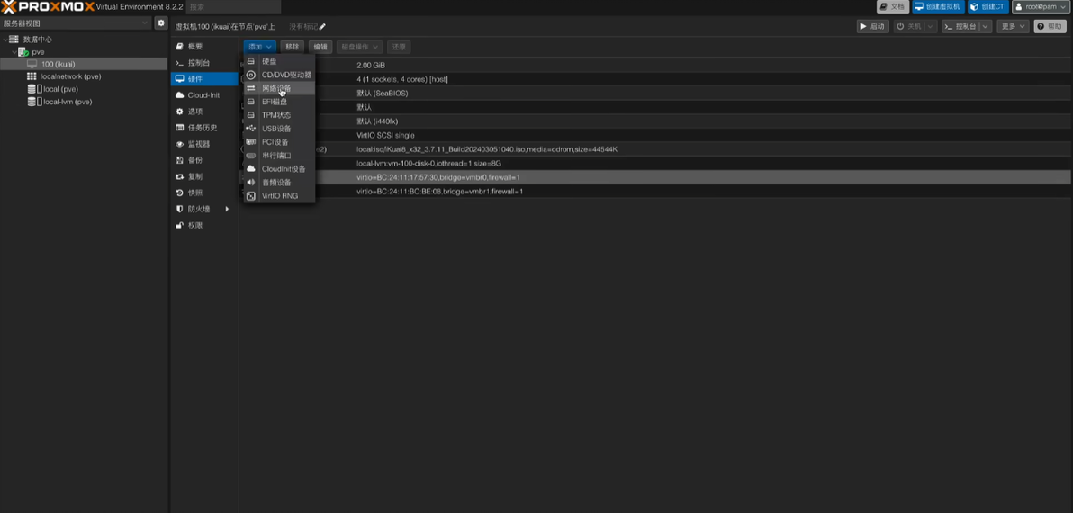 旁路由新思路：从零开始 PVE+iKuai+iStoreOS - 哔哩哔哩