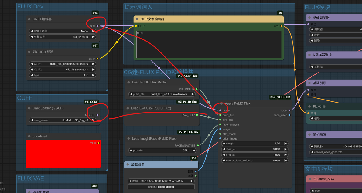 Comfyui实用工作流教程7期——Reactor、Pulid、EcomID换脸 - 哔哩哔哩