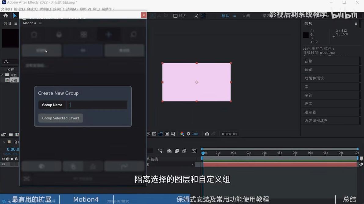 大更新！MG动态神器Motion 4，中文汉化版！影视后期资源 - 哔哩哔哩