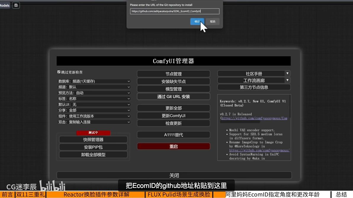 Comfyui实用工作流教程7期——Reactor、Pulid、EcomID换脸 - 哔哩哔哩