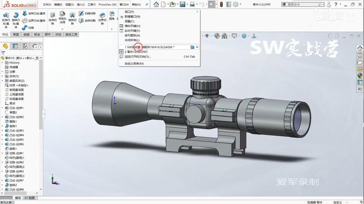 SolidWorks教程M416源文件分享-SW实战营 - 哔哩哔哩