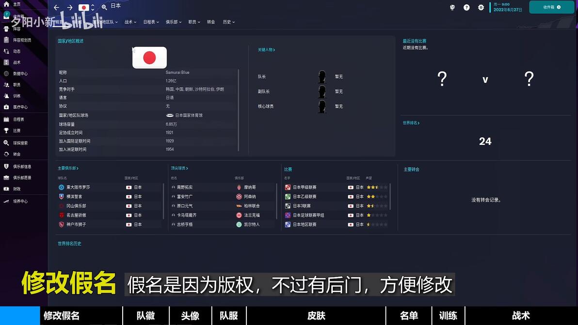 【FM2023】 全补丁最详细安装教程！| 假名 头像 队徽 球衣 皮肤 妖人 - 哔哩哔哩