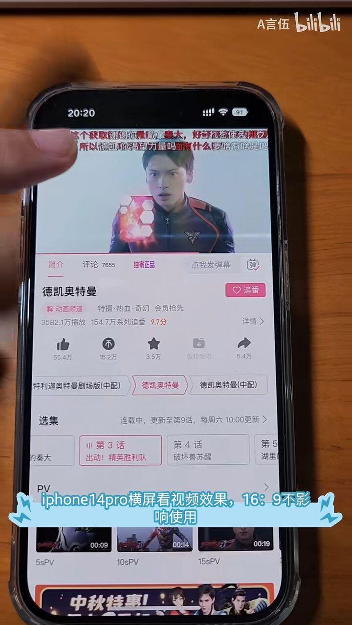 iphone14pro横屏看16:9视频效果，还可以，0洞岛不影响使用哦 - 哔哩哔哩