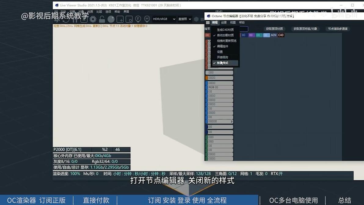Octane渲染器订阅正版全流程，以后无需再找代购了！ - 哔哩哔哩