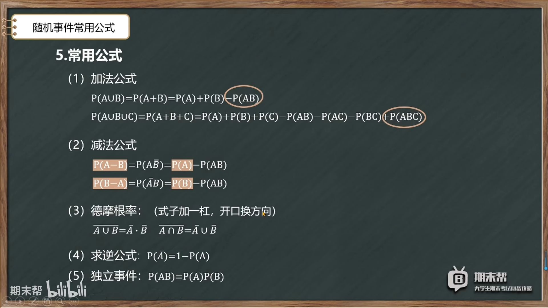 【全集免费!速来!!!】期末速成《概率论与数理统计》 3小时学完,助力不挂科 ( 哔哩哔哩