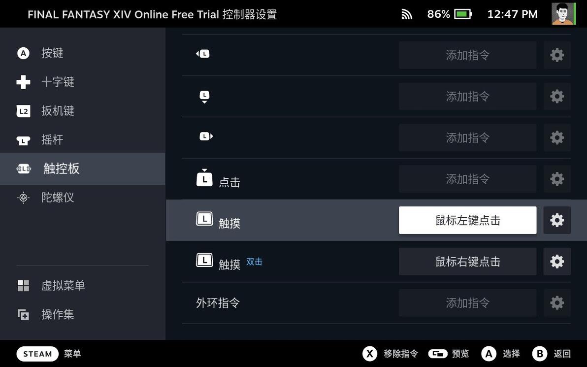 Steam Deck 游玩 FF14 最佳键位配置 - 哔哩哔哩