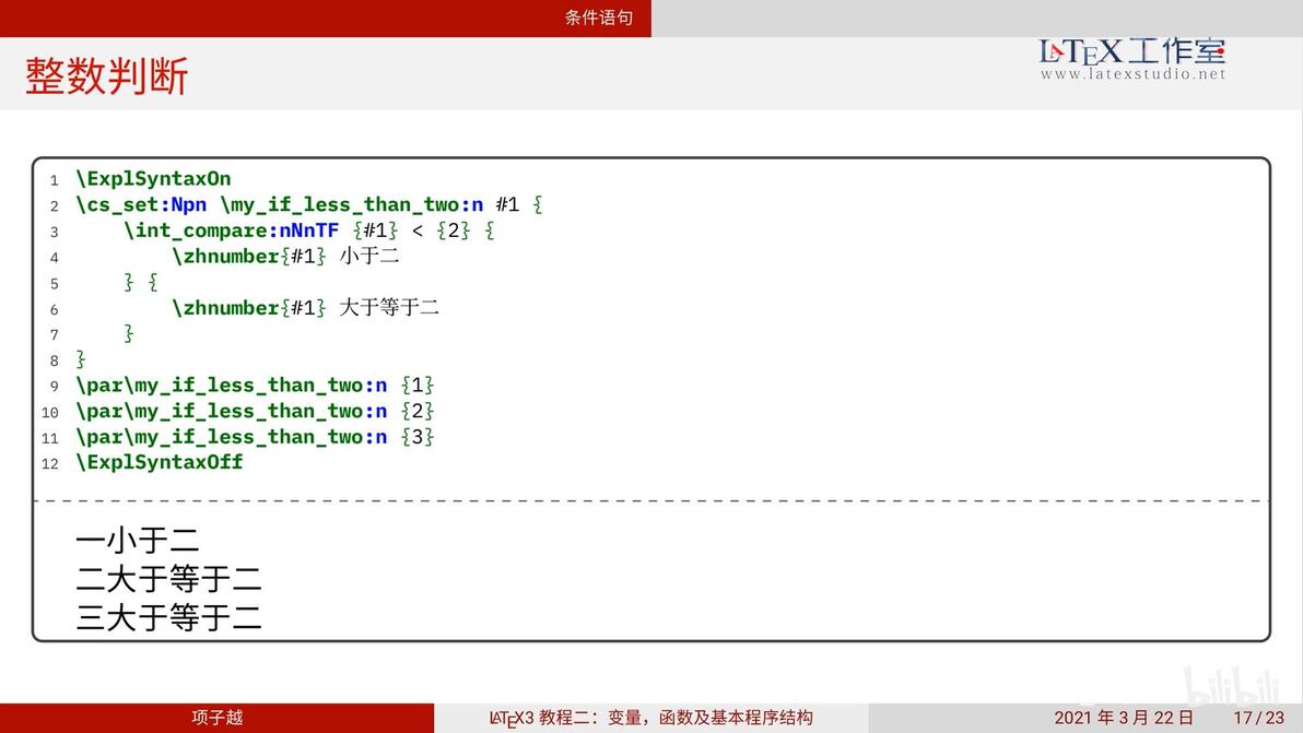 LaTeX3 教程二：变量，函数及基本程序结构 - 哔哩哔哩