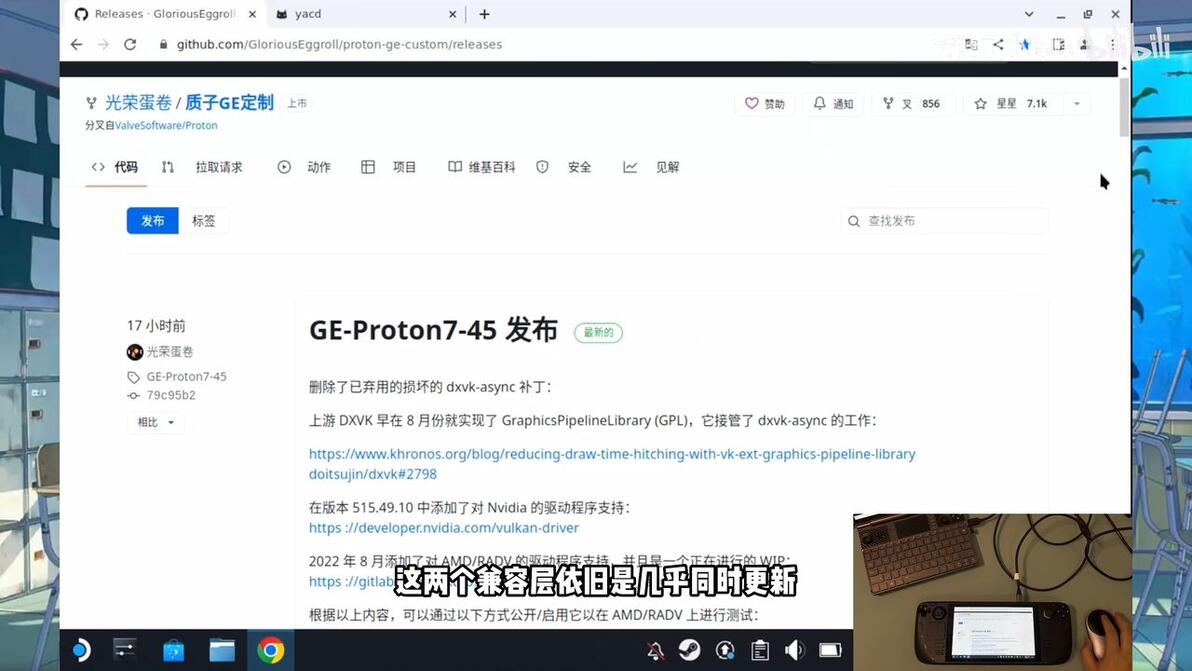 移除dxvk-async补丁！steamdeck掌机 GE-Proton7-45 - 哔哩哔哩
