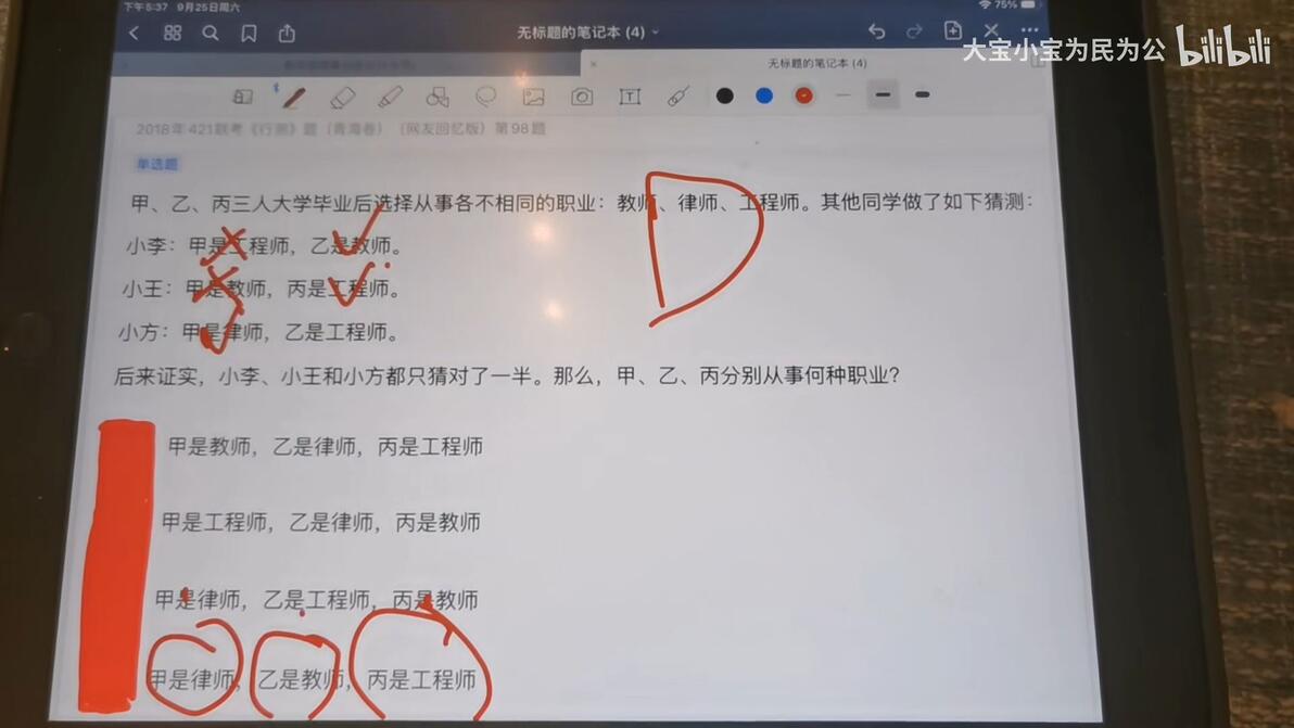 秒杀思路!真假推理半对半错,技巧性题型技巧性解决,积累一种题型解决方法吧(判断推 哔哩哔哩