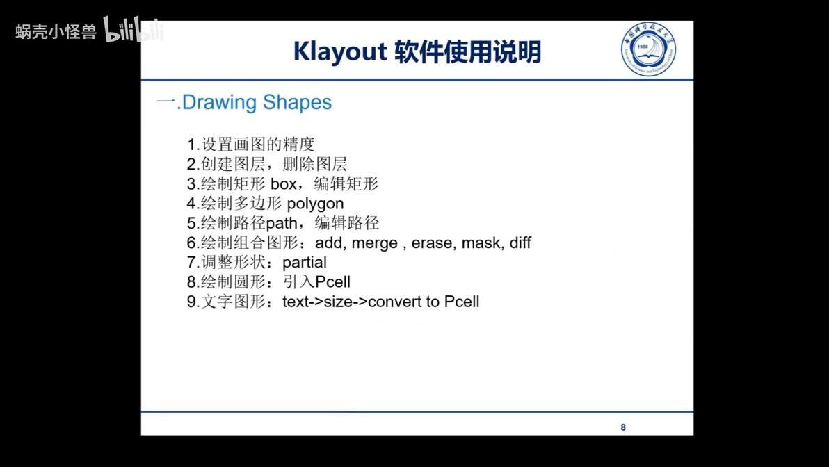 Klayout掩模版设计和微纳加工工艺简单说明 - 哔哩哔哩