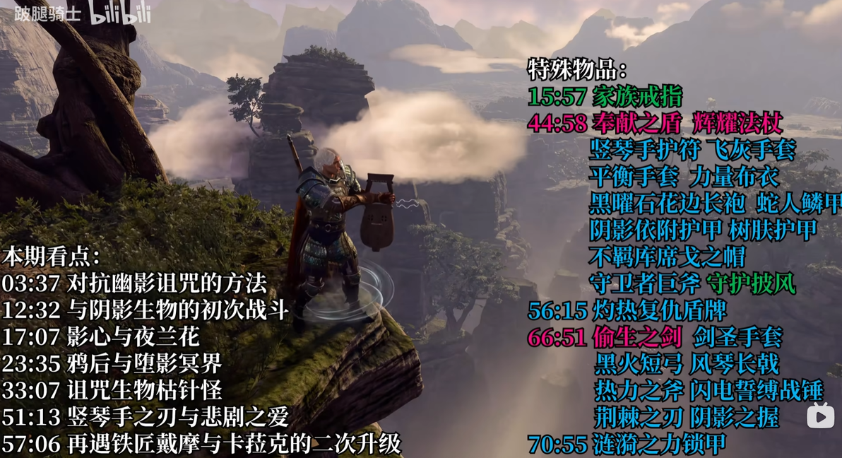 【4K】博德之门3最高难度地毯式流程攻略（全剧情+全收集）（更新至57P） - 哔哩哔哩